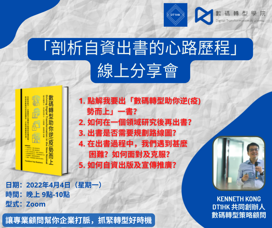 過往課程 彙整 - DT1.HK